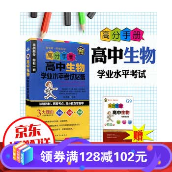 高中生物学业水平考试高分手册学神高中教材教辅生物学习工具书高中高考工具书籍便携口