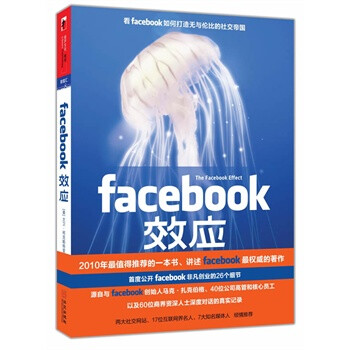 FACEBOOK效应【正版图书】