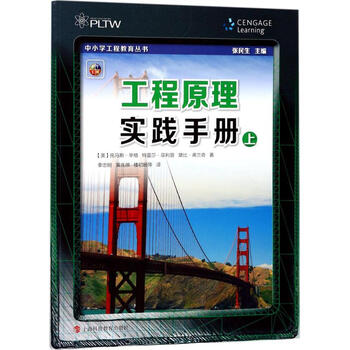 工程原理实践手册上