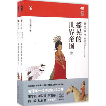 摇晃的世界帝国