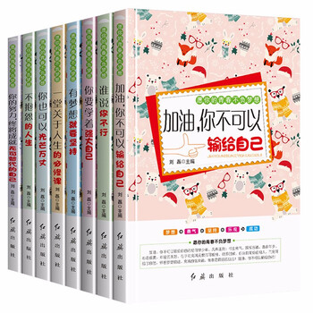全8册青少年励志书三四五六年级课外书班主任老师推荐儿童文学读物3-6年级成长励志书儿童文学读物CX