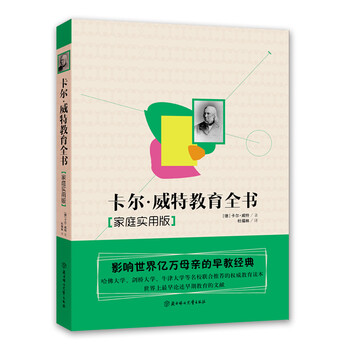 正版 卡尔威特的教育孩子书籍书育儿书籍家庭教育儿童书籍用很好的方法给孩子提高情商书籍幼儿心理学养育男
