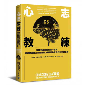 台版 心志教练教练生涯重要的一堂课体育运动健康励志成功