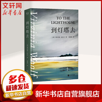 到灯塔去 图书