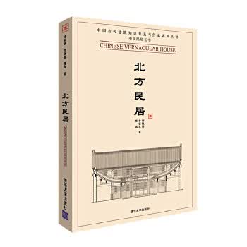北方民居