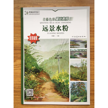 青藤色彩基础教程 远景水粉