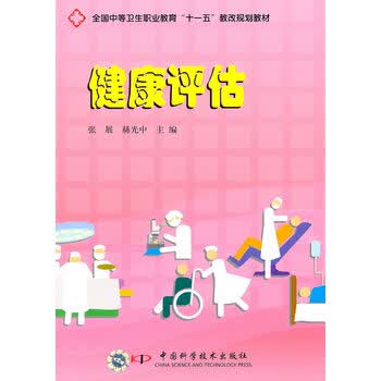 健康评估 医学 书籍
