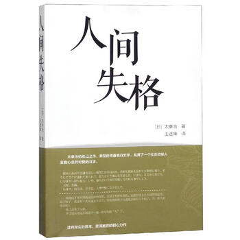 人间失格(汉日对照)