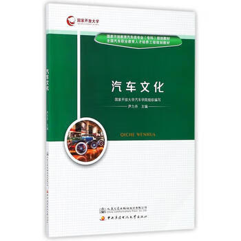 汽车文化 人民交通出版社 9787114142352 尹力卉;