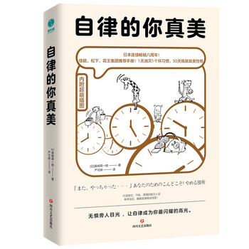 自律的你真美