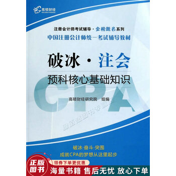 破冰注会预科核心基础知识
