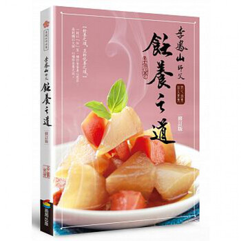 李凤山饪养之道修订版用心涵养放大素养食疗 港台图书