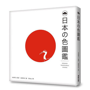 现货台版 日本の色图鉴一本集结了充满时尚感的日本传统色彩图鉴 配色色彩