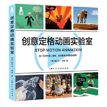 创意定格动画实验室