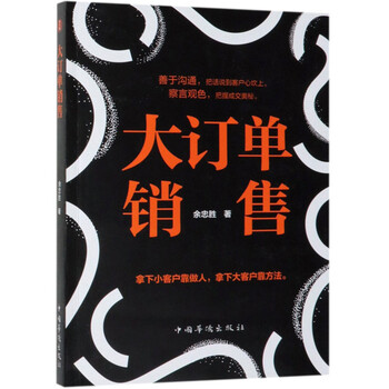 大订单销售