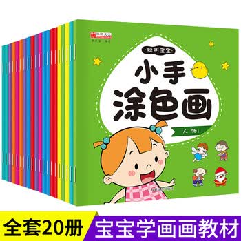 【59选5】聪明宝宝简笔画手绘本画画本大全儿童画画入门启蒙益智教材幼儿绘画学画画的书自学零基础手绘美 正版