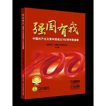  强国有我-中国共产主义青年团成立100周年歌曲集 上海音乐出版社 上海音乐出版社有限公司 著 人体艺术