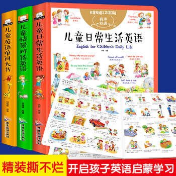 儿童英语单词大书 英文绘本零基础入门启蒙教材小学一年级二年级日常生活英语口语情境对话情景英语书