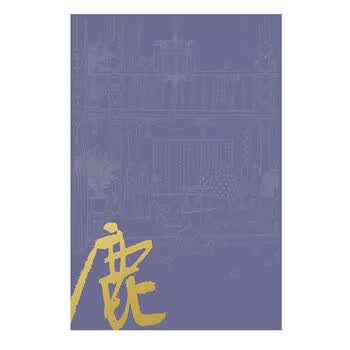 金庸武侠小说江湖本色鹿鼎记笔记本