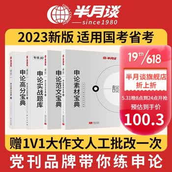 半月谈2023公务员教材省考国考申论范文素材题库真题高分宝典国考省考2022广东北京山东河南河北江苏浙江通用 双色印刷