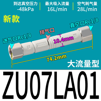 SMC型大吸力直通负压管式真空发生器气动ZU05S ZU07S ZU07L 新款/螺纹型_ZU07LA01/大流量型【图片 价格 品牌 报价】-京东