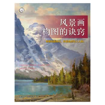 新书--风景画构图的诀窍：掌握构图技巧·风景自然隐忍入胜！9787558614521上海人民美术（美