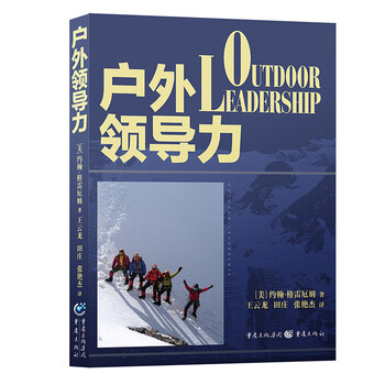 [正版图书]户外领导力