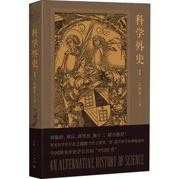 科学外史 1