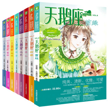  天鹅座系列共8册冰蓝+蜜粉+鹅黄+柳青+浅紫+禧红+甜橙+茵绿 意林小小姐淑女文学馆