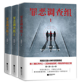罪恶调查组(1-3)