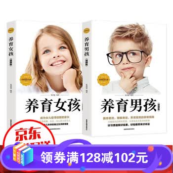 养育男孩+养育女孩全2册 家庭教育孩子正面管教育儿好妈妈青春期如何养育男孩女孩女儿教育樊登推荐的书籍