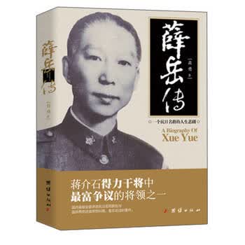 薛岳传