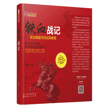 正版包邮 舵手证券图书 铁血战记 职业操盘手的试炼教程 职业操盘手的铁血记录，洞晓盘口动态