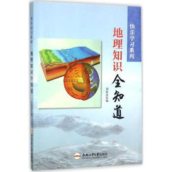 地理知识全知道