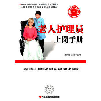老人护理员上岗手册