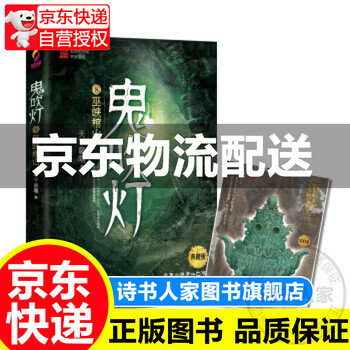 正版  鬼吹灯8：巫峡棺山 天下霸唱