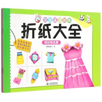 宝宝逼真趣味折纸大全（套装共4册）