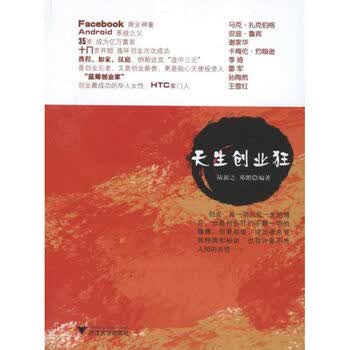 天生创业狂