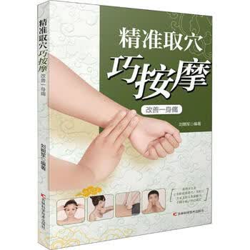 精准取穴巧按摩 改善一身痛