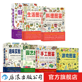 福音馆家庭生活图鉴7种套装  后浪正版