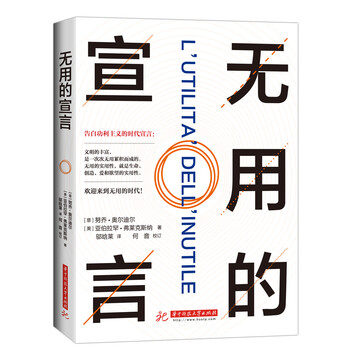 无用的宣言
