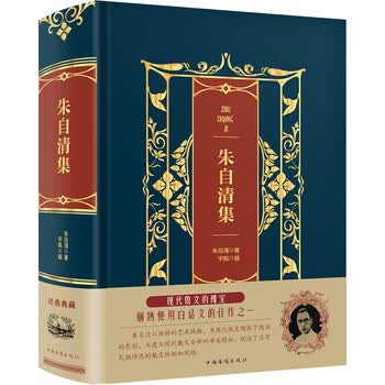 朱自清集