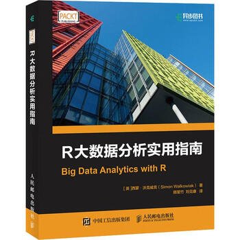R大数据分析实用指南