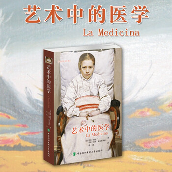 艺术中的医学 签名版 乔治 博尔丁趣味医学科普读物医学历史书 医学进步普及读物 医学艺术图册 医学发展脉络