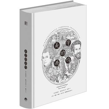 知心书·知性系列·美学的共鸣