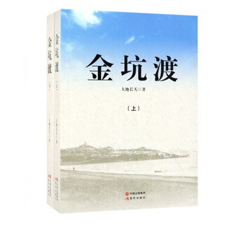 金坑渡(上下)
