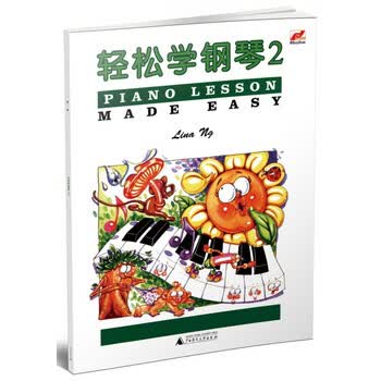 轻松学钢琴(2)