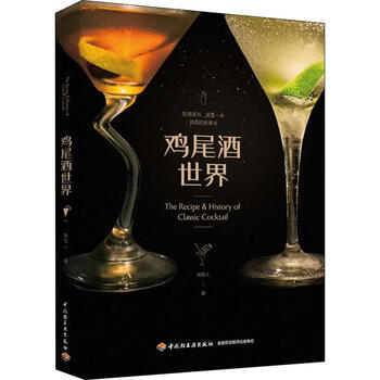 鸡尾酒世界