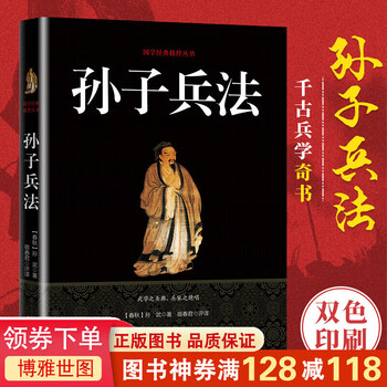 孙子兵法完整版全注全译古典文学经典青少年版中国古典军事谋略哲学白话文原文注释经典战例图书籍
