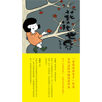 花花世界 智海